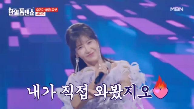 트롯디바 톱텐쇼에 와봐! 이미 왔어요…♥ 서지오 ♬ 와봐 MBN 240702 방송 | ZUM TV