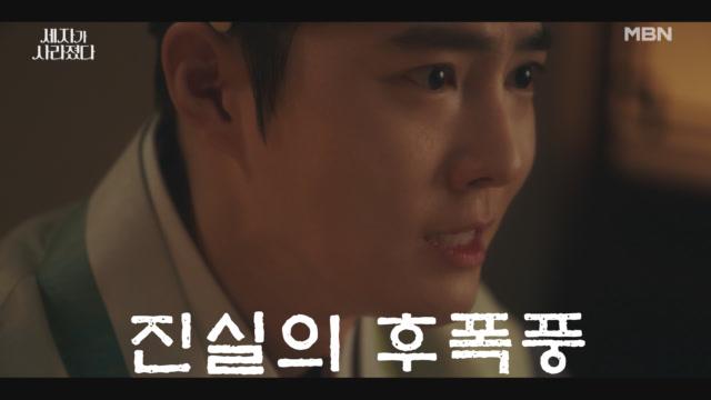 마침내 진실을 말한 홍예지, 이를 감당하기 어려운 수호의 복잡한 심경.. MBN 240511 방송 | ZUM TV