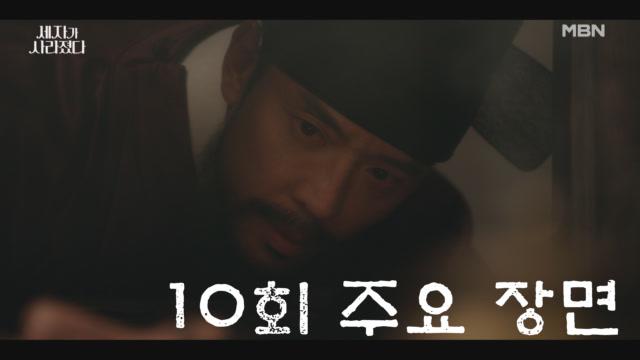 [10회 주요 장면] 분노한 대비의 폭주와 궁으로 돌아가려는 수호, 아버지의 악행을 보고 만 홍예지..! MBN 240512 방송 | ZUM TV