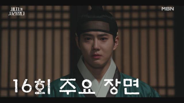 [16회 주요 장면] 궁에서 쫓겨난 수호, 홍예지와의 이별.. 그런데 왕이 깨어나 수호 앞에 나타났다!? MBN 240602 방송 | ZUM TV