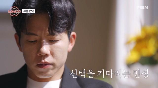 새봄바라기 민성이 기다리는 최종 선택! 새봄의 선택은? MBN 240704 방송 | ZUM TV