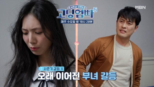 [고딩엄빠5] 오래전부터 이어진 아버지와의 갈등… 숨겨진 비밀이?! MBN 240710 방송 | ZUM TV