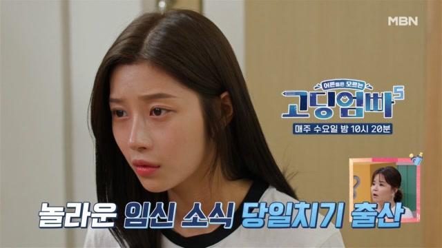 [고딩엄빠5] 방금 임신인 걸 알았는데 곧 출산해야 된다고…? 놀라운 당일치기 출산 MBN 240717 방송 | ZUM TV