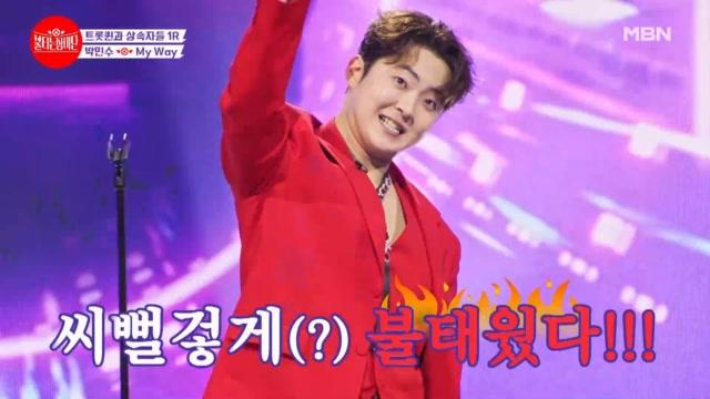 칭찬은 민수에게 힘이 됩니다♥ 민수가 무대 뻘겋게(?) 불태웠다!!! 박민수 ♬ My Way MBN 240805 방송 | ZUM TV