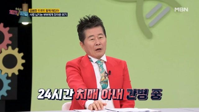 트로트계의 살아있는 전설 “태진아＂, 금실 좋기로 유명한 태진아 부부에게 찾아온 위기는?? MBN 240805 방송 | ZUM TV