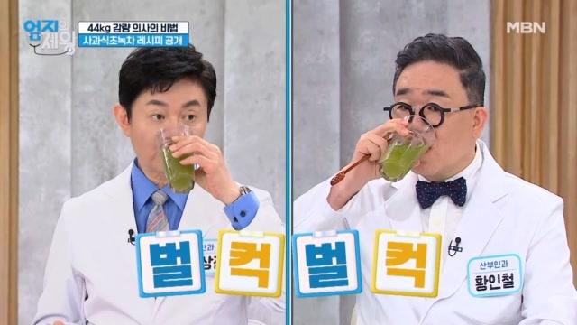 44kg 감량한 의사의 비법! 지방 태우는데 효과적인 초록물의 정체는? MBN 240806 방송 | ZUM TV