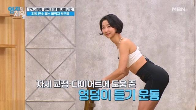 (17kg 감량+자세교정) 집에서 쉽게 따라 할 수 있는 초간단 ＜엉덩이 들기 운동＞ MBN 240806 방송 | ZUM TV