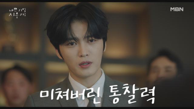 보법이 다른 김재중의 ☆통찰력☆ 그가 예상한 우승마.. 과연 결과는? MBN 240816 방송 | ZUM TV