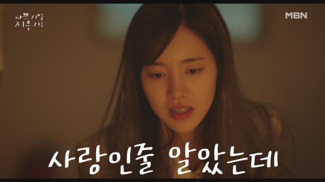 사랑에 배신 당한 진세연, 그리고 그녀를 위로하는 김재중. 하지만... MBN 240816 방송 | ZUM TV