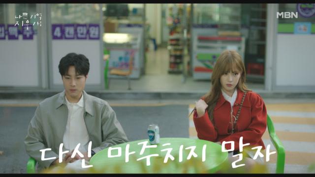 //숨 막히는 긴장감// 이종원vs양혜지, 못 잡아먹어 안달인 두 사람의 사연은.. MBN 240817 방송 | ZUM TV