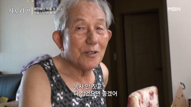 낚시에, 택배 일에, 노인회장에 농사까지! 바쁜 아내가 못마땅한 남편! MBN 240818 방송 | ZUM TV