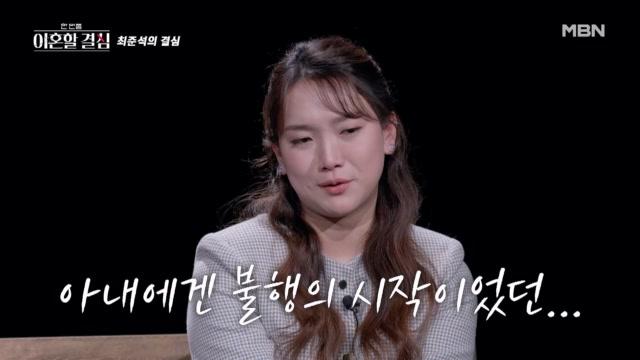 2013년 가장 행복했던 준석…♡ 하지만 아내 효인에겐 불행의 시작ㅠ_ㅠ ＜한 번쯤 이혼할 결심＞ MBN 240818 방송 | ZUM TV