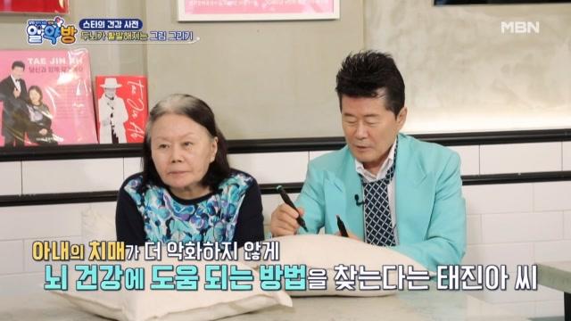 가수 태진아, 아내와 함께하는 뇌 기능 활성화 시간~♬ MBN 240815 방송 | ZUM TV