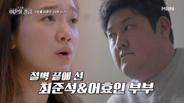 ＂오빠랑 나랑 안 맞아＂ 멀어져 버린 준석과 효인의 거리...☆ ＜한 번쯤 이혼할 결심＞ MBN 240818 방송 | ZUM TV