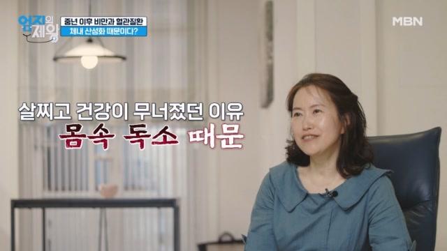 혈관 건강 적신호♨ 체중 30kg가 증가! ‘이것’ 때문이다? MBN 240820 방송 | ZUM TV