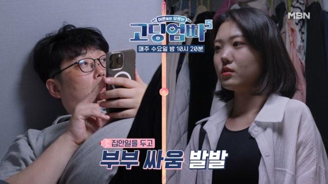 [고딩엄빠5] 12살 연상 남편이 아내에게 지시받는 이유는? MBN 240904 방송 | ZUM TV