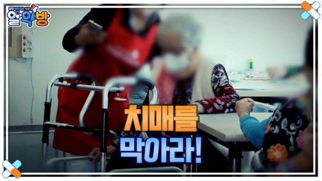 알약방 220회 ＜사랑하는 사람을 잊게 만드는 병, 치매를 막아라!＞ 미리보기 MBN 240912 방송 | ZUM TV