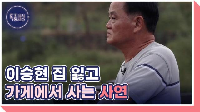 고교 얄개 배우 이승현 거리에서 전단 돌리는 근황 MBN 240919 방송 | ZUM TV