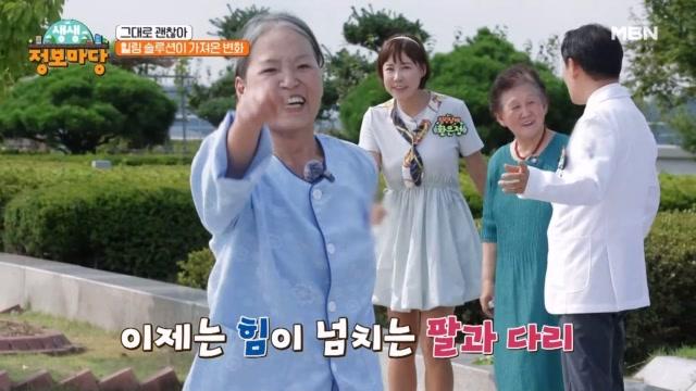 힐링 솔루션이 가져온 변화! MBN 240912 방송 | ZUM TV