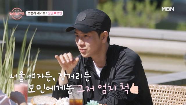 정명이라면 뭐든 엄지척! 보민적 사고☆ MBN 240919 방송 | ZUM TV