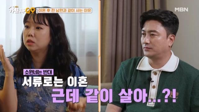 함소원, 이혼 후 전 남편과 같이 사는 이유? MBN 240921 방송 | ZUM TV