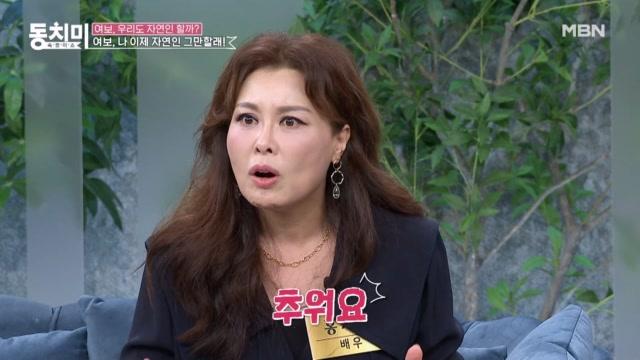 홍지민, 꿈에 그리던 전원생활을 그만뒀다?! ＂너무 추워요＂ MBN 240921 방송 | ZUM TV