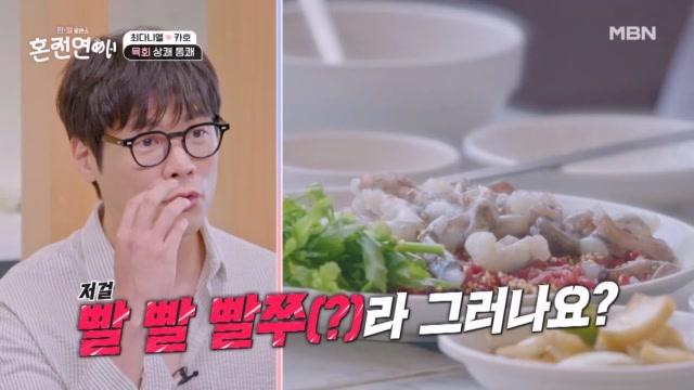 첫 만남에 육회 먹방! 육회 상쾌 통쾌~ MBN 240923 방송 | ZUM TV