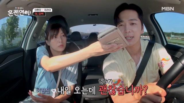 이현진, 미라이 첫 외박?! MBN 241007 방송 | ZUM TV