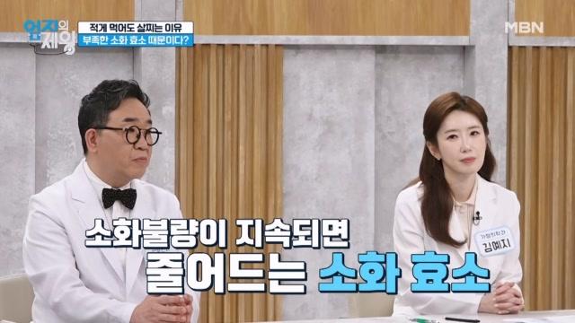 적게 먹어도 살찌는 이유! 부족한 소화 효소 때문이다? MBN 241008 방송 | ZUM TV