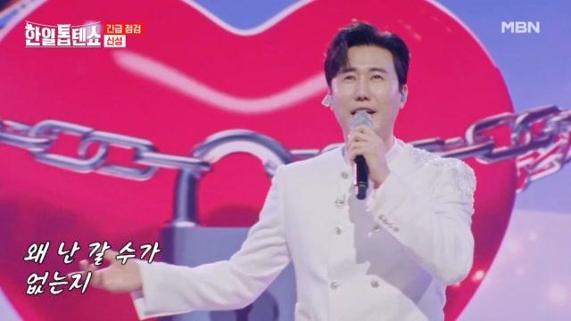 나 유죄 인간…(?) 사랑은 무죄라니까♥ 신성 ♬ 사랑은 무죄다 MBN 241008 방송 | ZUM TV