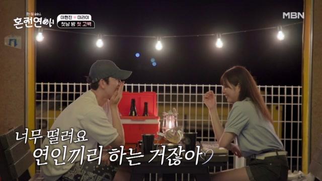첫날 밤 첫 고백 MBN 241007 방송 | ZUM TV