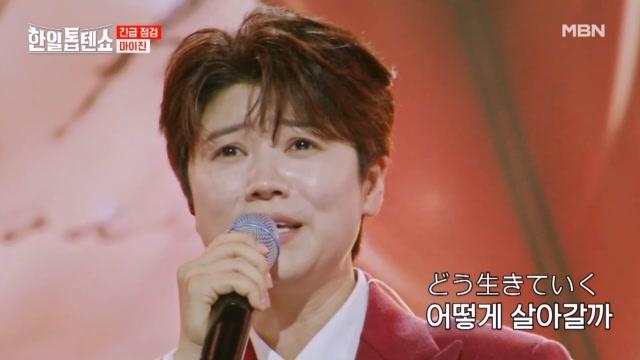 ※주목※ 이 노래를 일본어 버전으로 부른다고요?? 마이진 ♬ 몽당연필 MBN 241008 방송 | ZUM TV