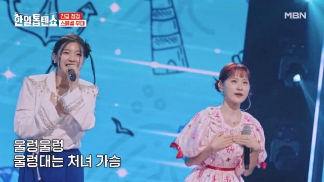 막둥이 시스터즈 나갑니다 0_＜ 김다현x스미다 아이코 ♬ 울릉도 트위스트 MBN 241008 방송 | ZUM TV