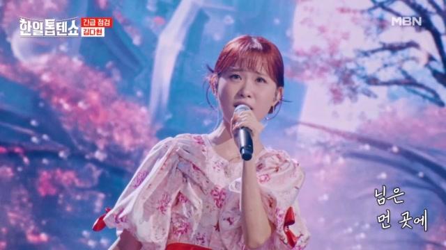 ♡막냉이가 사랑을 알아버렸대요♡ 김다현 ♬ 님은 먼 곳에 MBN 241008 방송 | ZUM TV