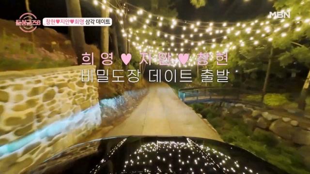 #창현_지안_희영 새로운 삼각관계의 등장? MBN 241010 방송 | ZUM TV