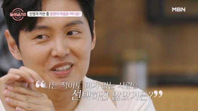 창현의 밤 데이트 예고(?) “두 사람 중 한 명과 할 거야” MBN 241010 방송 | ZUM TV