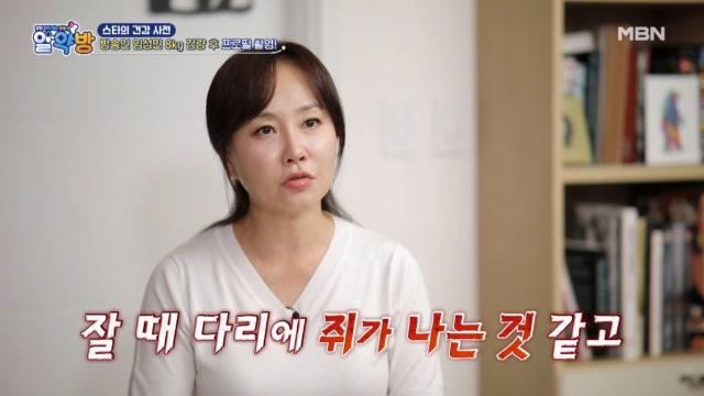 방송인 임성민, 결혼 후 8kg 체중 증가?! 긴급 다이어트 결심한 사연은? MBN 241017 방송 | ZUM TV