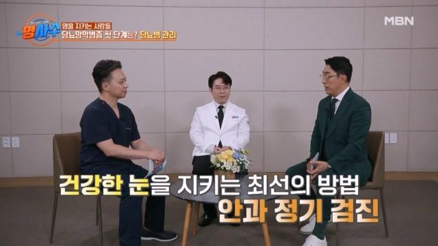당뇨망막병증, 치료보단 예방으로 대처하자! MBN 241023 방송 | ZUM TV