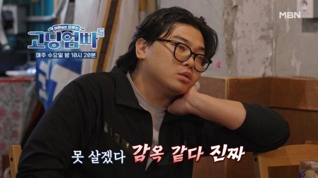 [고딩엄빠5] 습관이 되어버린 남편의 거짓말 MBN 241023 방송 | ZUM TV