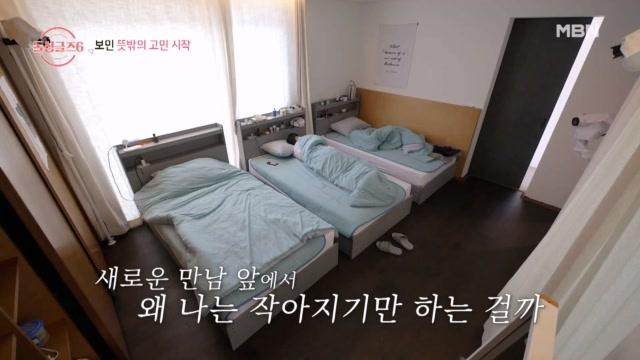 보민, 직진 끝?! 고민 시작…? MBN 241024 방송 | ZUM TV