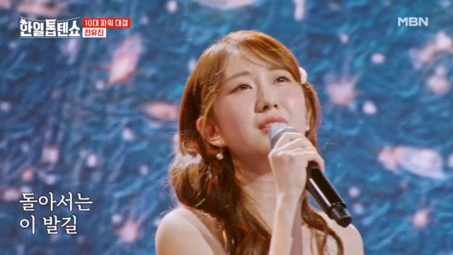 우리 유진이 주특기 꺼냈어유~♪ 전유진 ♬ 무정부르스 MBN 241029 방송 | ZUM TV