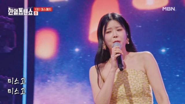 오늘부터 내 이름 [미스고] 할게요..♡ 린 ♬ 미스고 MBN 241029 방송 | ZUM TV