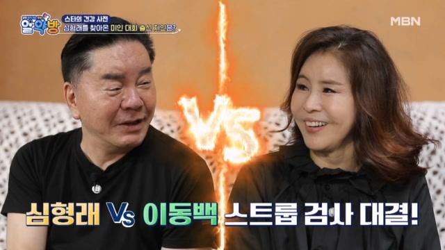 심형래 VS 이동백 스트룹 검사 대결♨ ＂뇌를 운동시켜 준다니까~＂ MBN 241031 방송 | ZUM TV