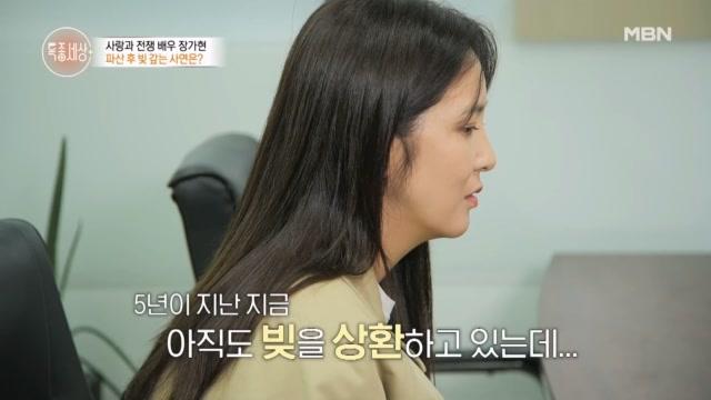 ‘사랑과 전쟁’ 배우 장가현 이혼 후 빚 갚는 사연 MBN 241107 방송 | ZUM TV