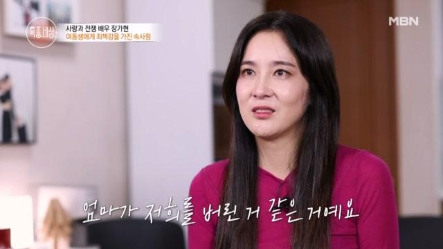 배우 장가현 친부모에게 버림받은 어린 시절 MBN 241107 방송 | ZUM TV