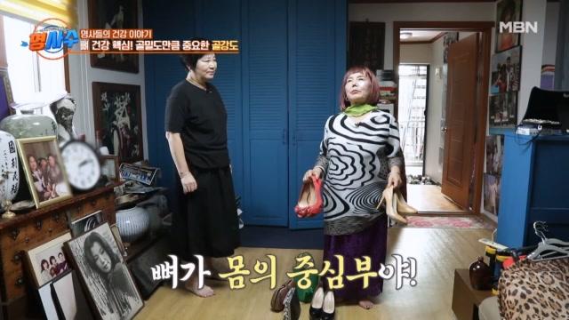 30년 지기 절친 동생과 함께 하는 이숙의 뼈 건강 이야기! MBN 241106 방송 | ZUM TV