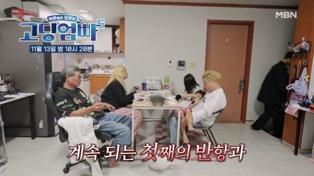 [예고] 아이들은 두고 놀기 바쁜 엄마? 어메이징 한 그녀의 정체! | 고딩엄빠5 MBN 241113 방송 | ZUM TV