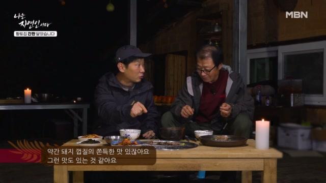 ＜자연밥상＞ 우설 구이 & 된장찌개 MBN 241120 방송 | ZUM TV