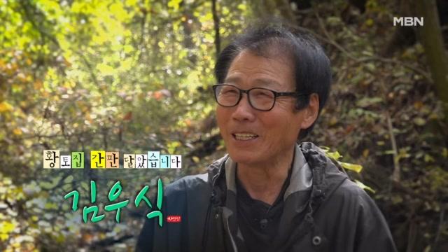 황토집 간판 달았습니다 자연인 김우식 MBN 241120 방송 | ZUM TV