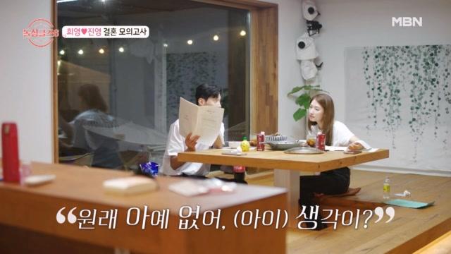 “아이는 생각 없어…?” 진영♡희영 결혼 고사 결과는? MBN 241121 방송 | ZUM TV